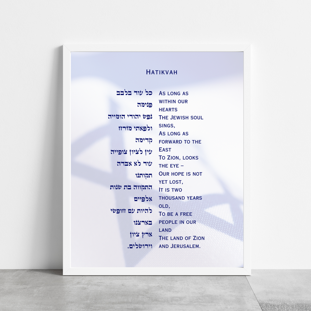Hatikavah - Israel National Anthem Wall Art - Inspiring Home Decor ...