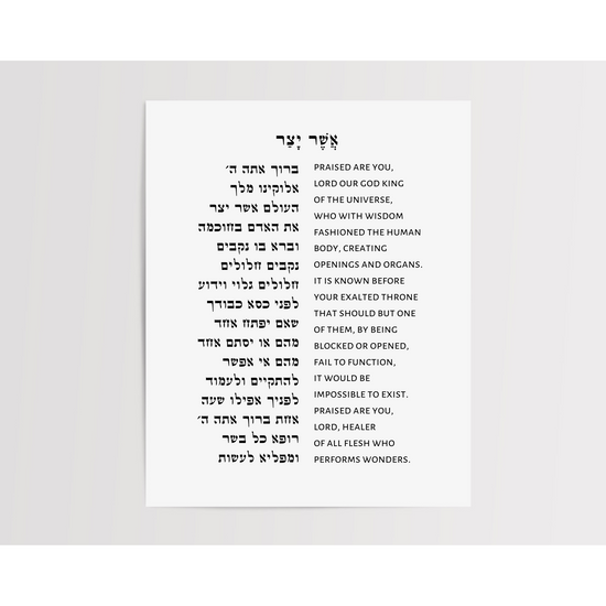 Asher Yatzar Bracha Blessing Poster – The Verse
