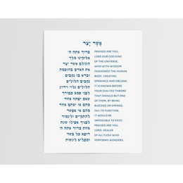 Asher Yatzar Bracha Blessing Poster – The Verse