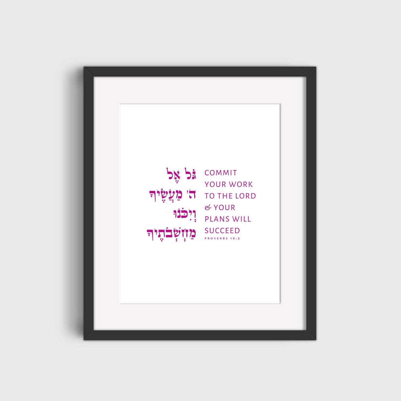 Proverbs 16:3 | Commit your work to the Lord | Bar Bat Mitzvah Gifts ...