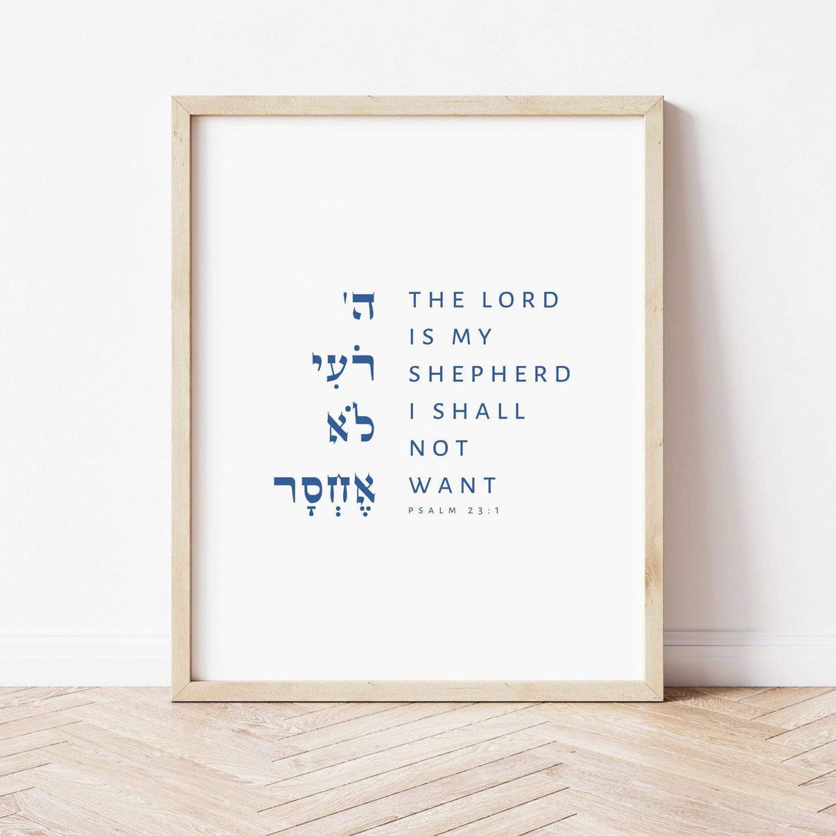 Psalm 23:1 The Lord is My Shepherd, I Shall Not Want Bible Verse Art ...